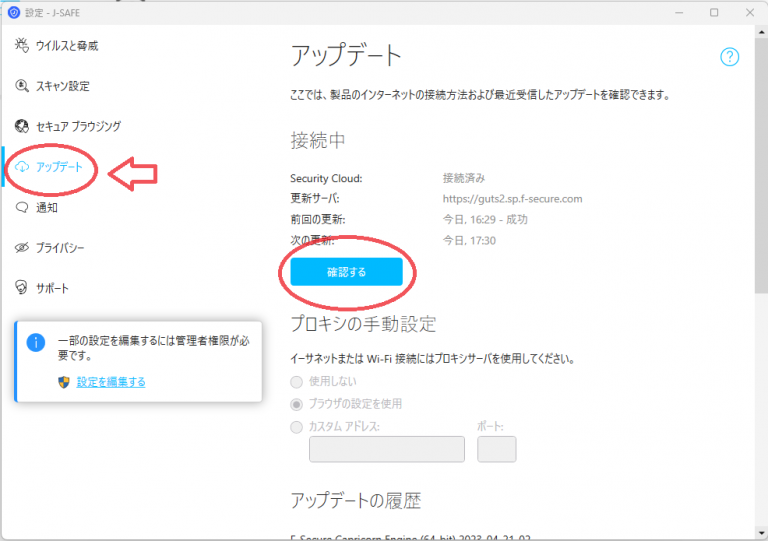 【J-SAFE】「サブスクリプションの有効期限が切れています」と表示される件について | 南九州ケーブルテレビネット